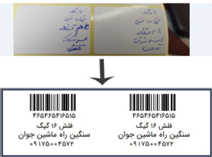 طراحی بارکد